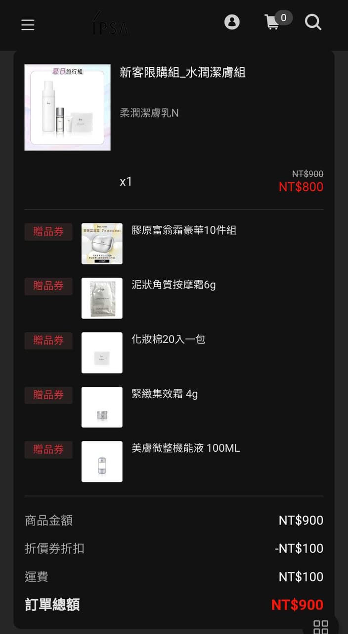 #分享 ipsa x 水潤柔膚組 ️心動流星雨活動開箱💫 - 美妝板 | Dcard