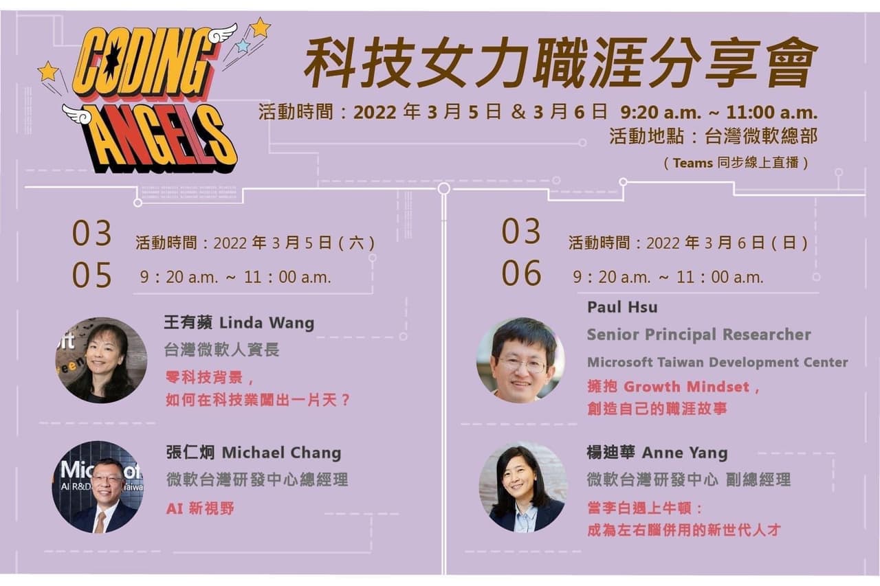 #微軟Coding Angels 活動分享 - 中正大學板 | Dcard