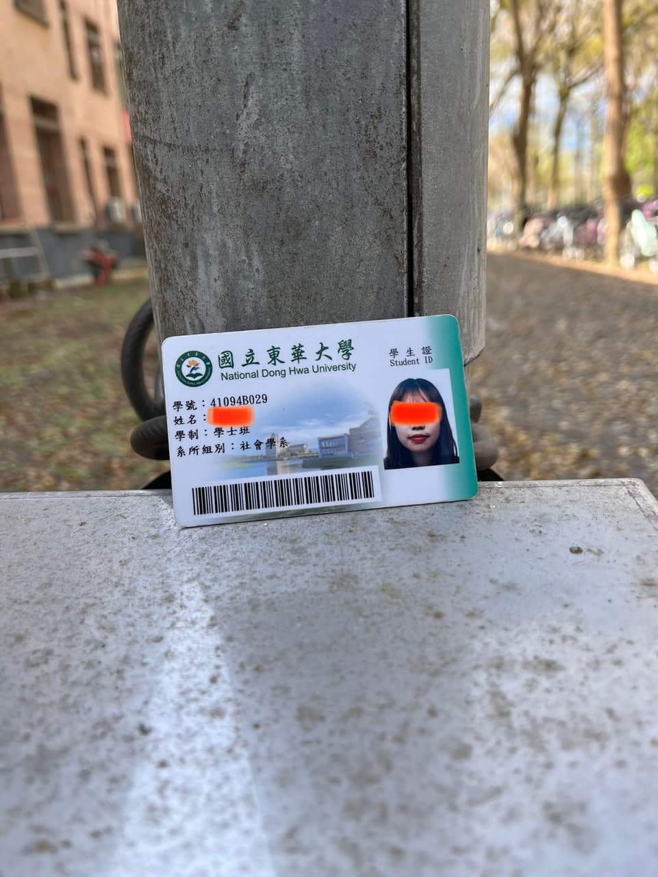 同學泥的學生證掉了 東華大學板 Dcard