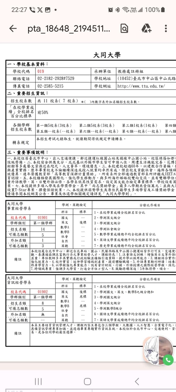 學測個申要看校內成績50? 升大學考試板 Dcard