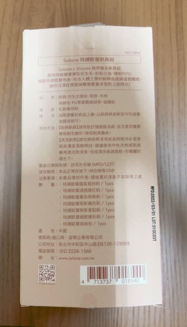 #開箱 Solone x Shopee跨界聯名刷具組 獨家聯名款 Solone特調歐蕾刷具組 - 美妝板 | Dcard