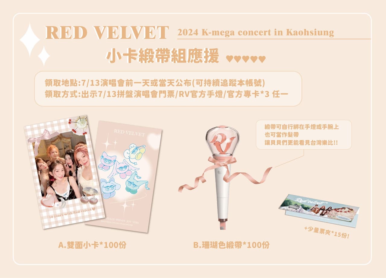 #演唱會 🎀 𝑹𝒆𝒅 𝑽𝒆𝒍𝒗𝒆𝒕 𝑲-𝒎𝒆𝒈𝒂 𝒄𝒐𝒏𝒄𝒆𝒓𝒕現場應援發放🪐💫 - Red Velvet板 | Dcard
