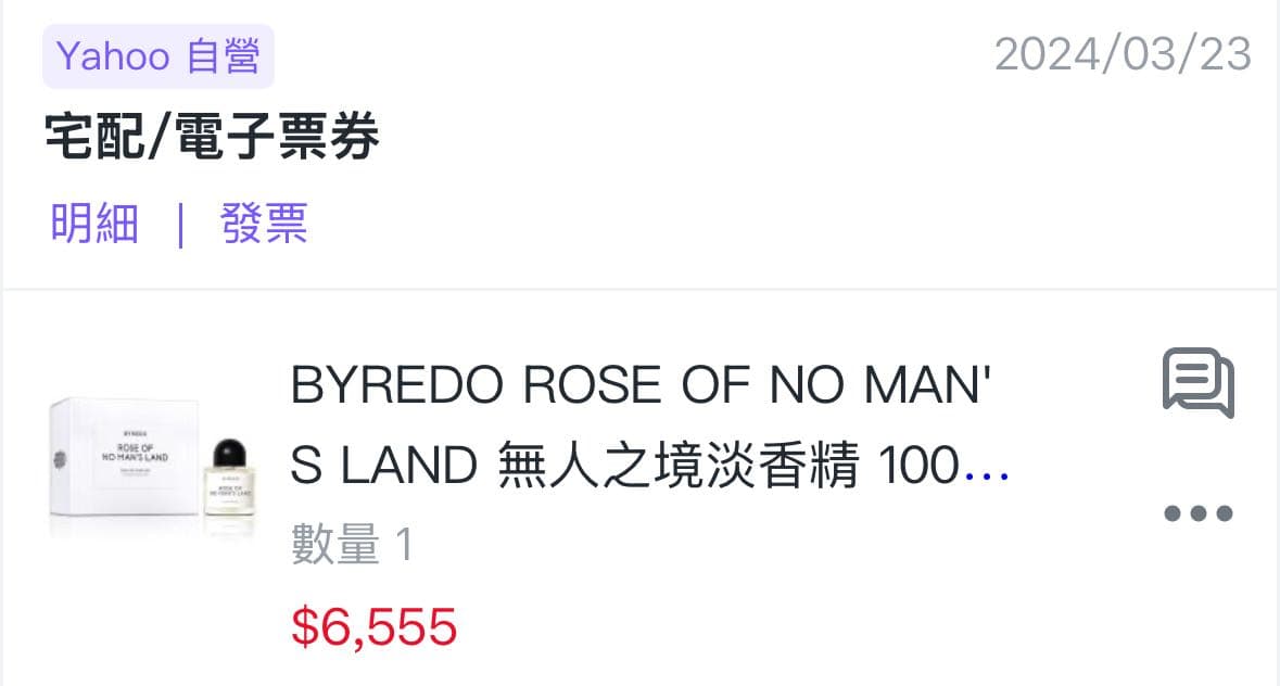 #我要賣 二手BYREDO ROSE OF NO MAN'S LAND 無人之境淡香精 100ML（已售出） - 二手交易板 | Dcard