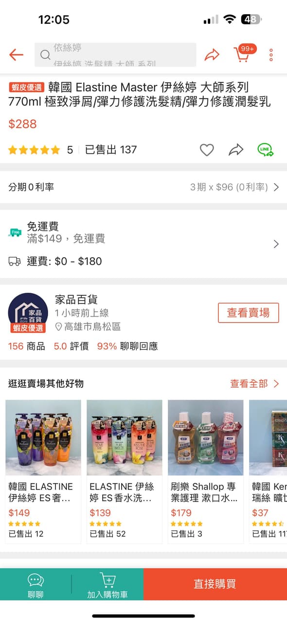 洗這款洗髮精掉一堆頭髮 - 網路購物板 | Dcard