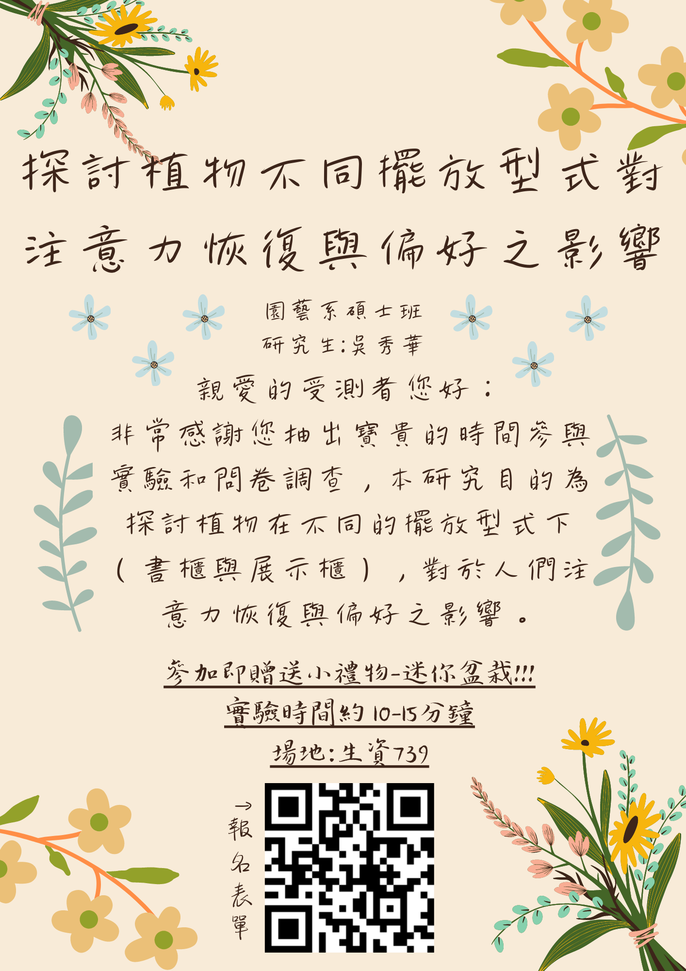 徵求論文實驗受試者🌼 宜蘭大學板 Dcard