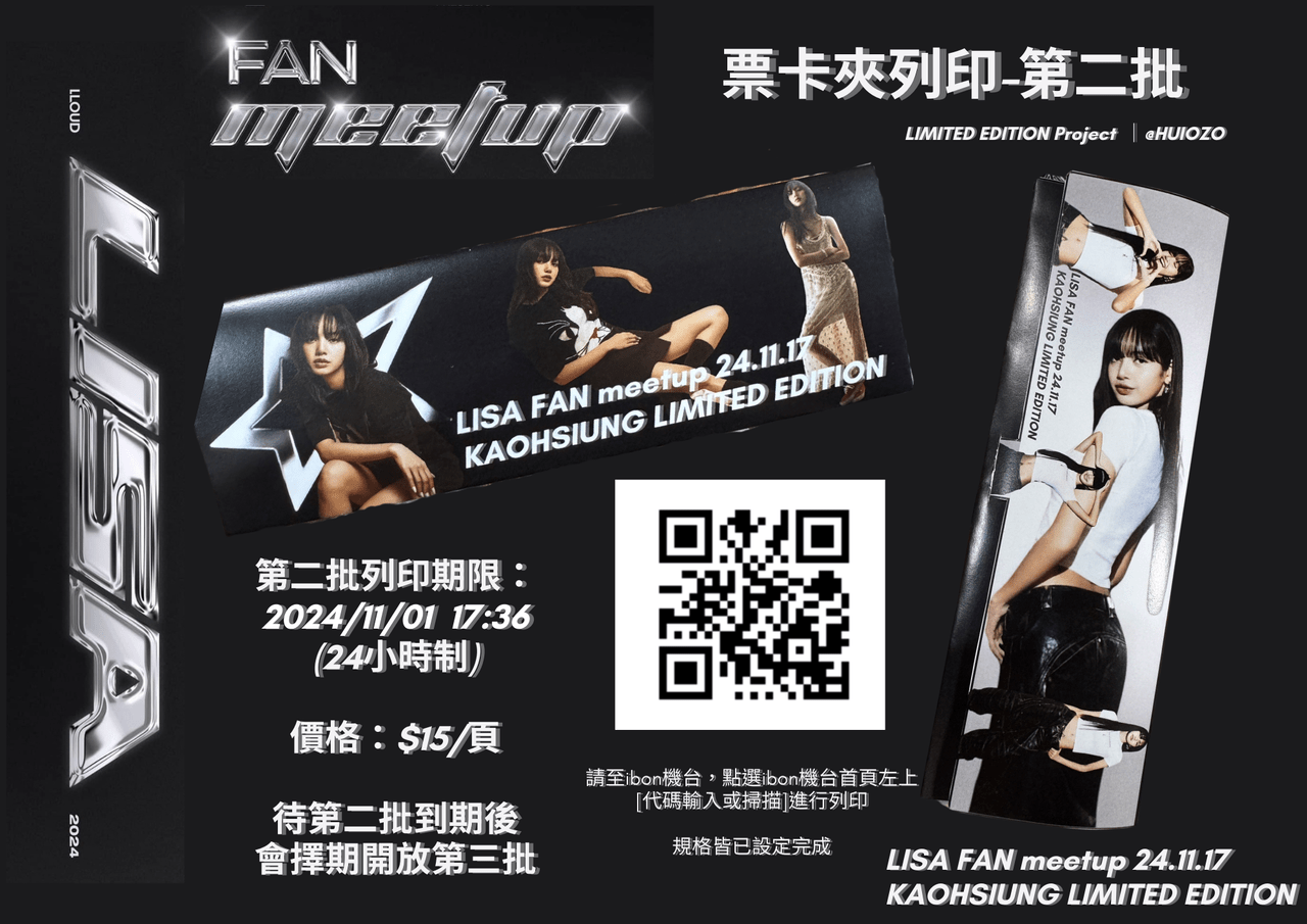 #宣傳 LISA⭐FAN meetup高雄場｜限定票夾 - B11-1 留言 | Dcard