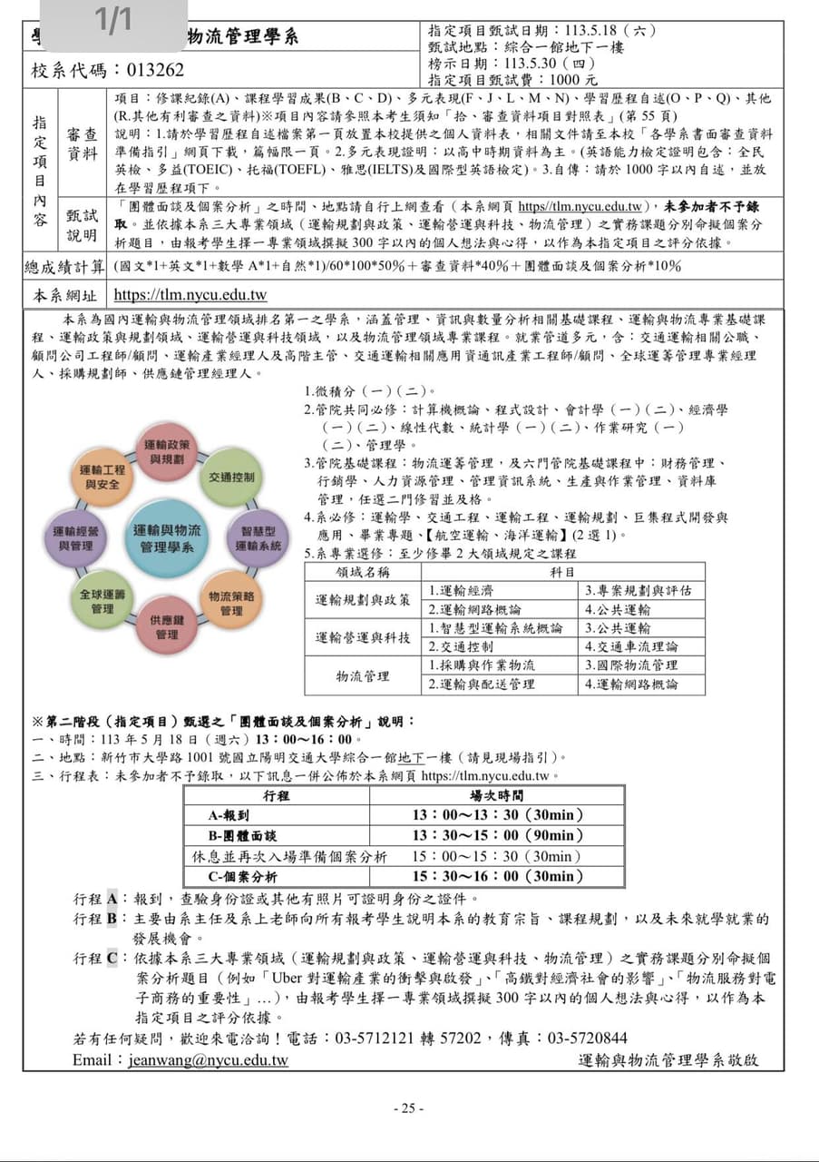 二階面試撞期請益 升大學考試板 Dcard