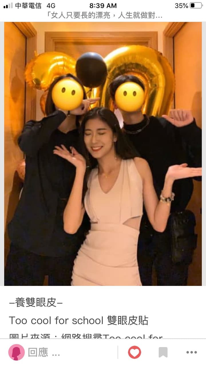 「女人只要長的漂亮，人生就做對了一件事」 - B183 留言 | Dcard