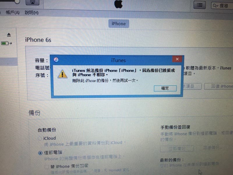 #問 #手機 I6s iTunes無法備份 - 3C板 | Dcard
