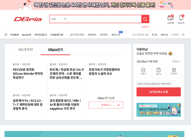 韓國留學生的一些研究所回顧(2) - Web of Science與DBPia學術資料庫 - 研究所板 | Dcard