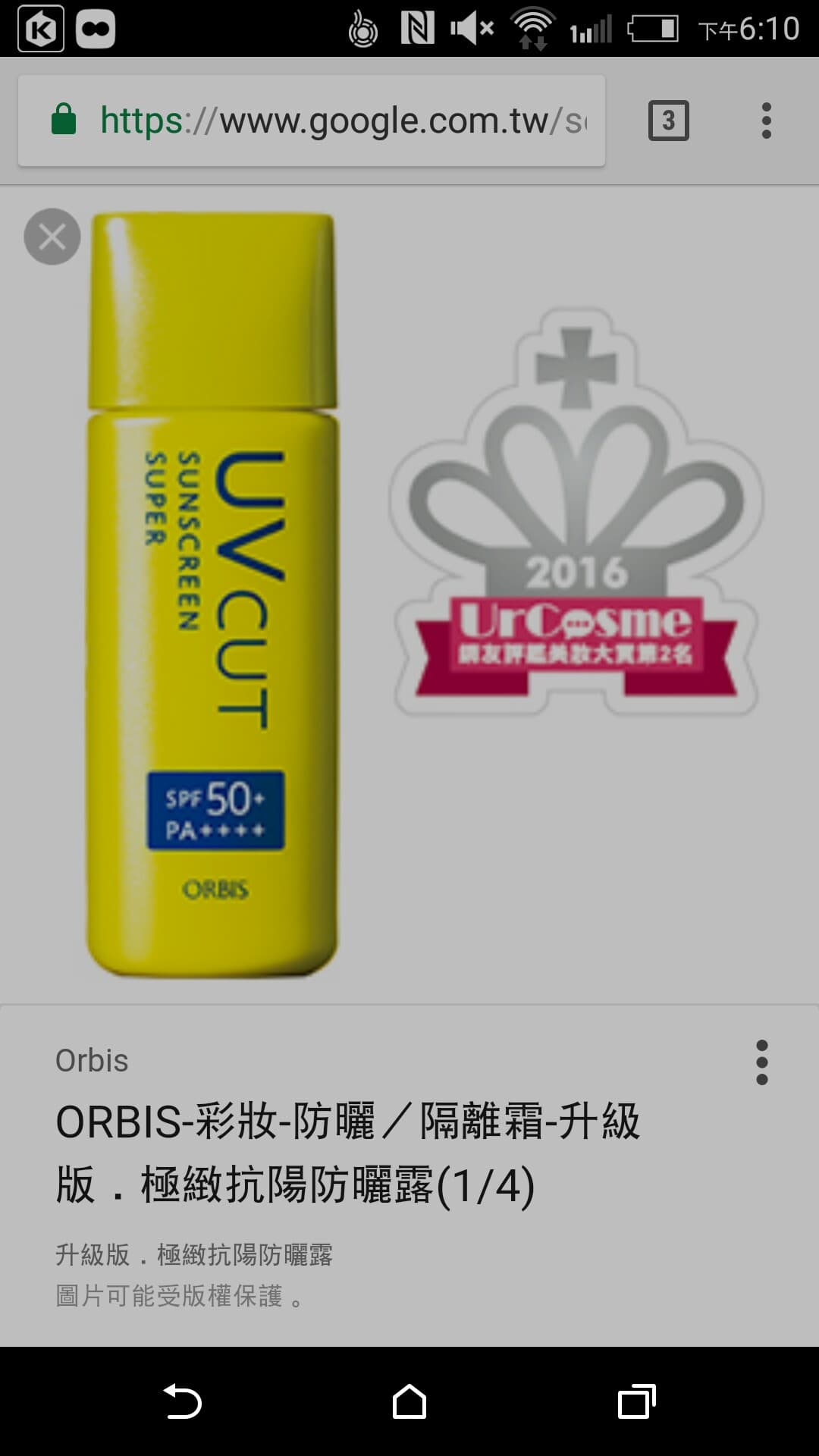 問 orbis DHC防曬 - 美妝板 | Dcard
