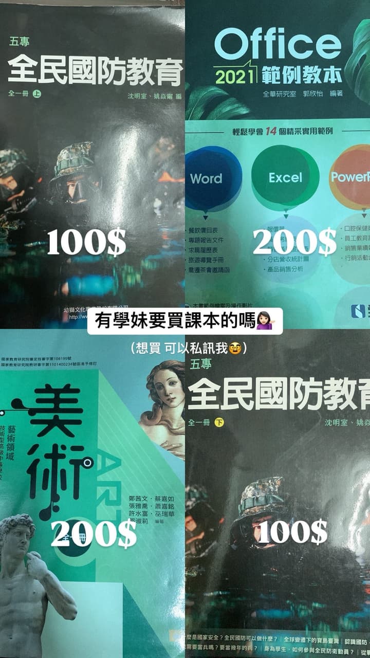 賣書 美和科大板 Dcard