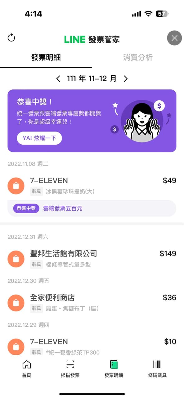 發票到底有沒有中 - 閒聊板 | Dcard