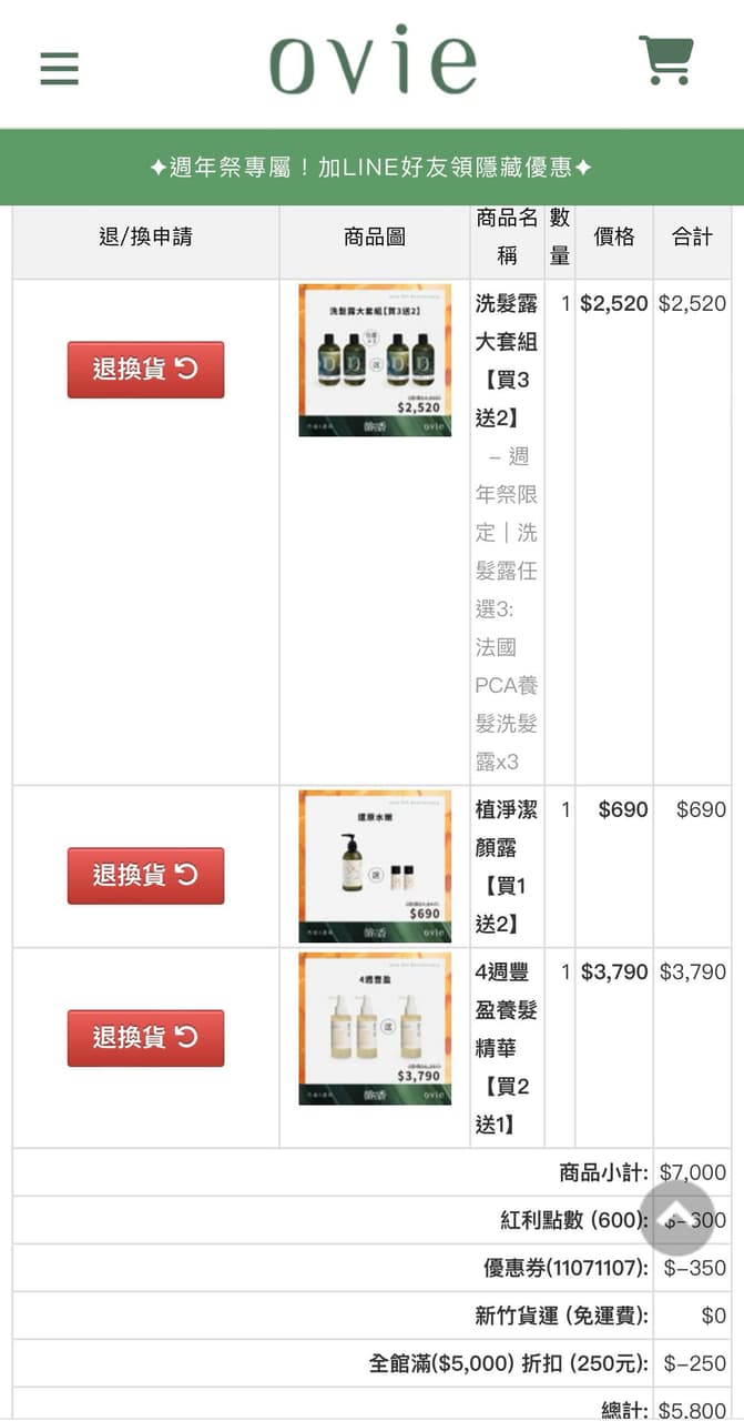 #開箱 ovie週年祭戰利品 - 美妝板 | Dcard