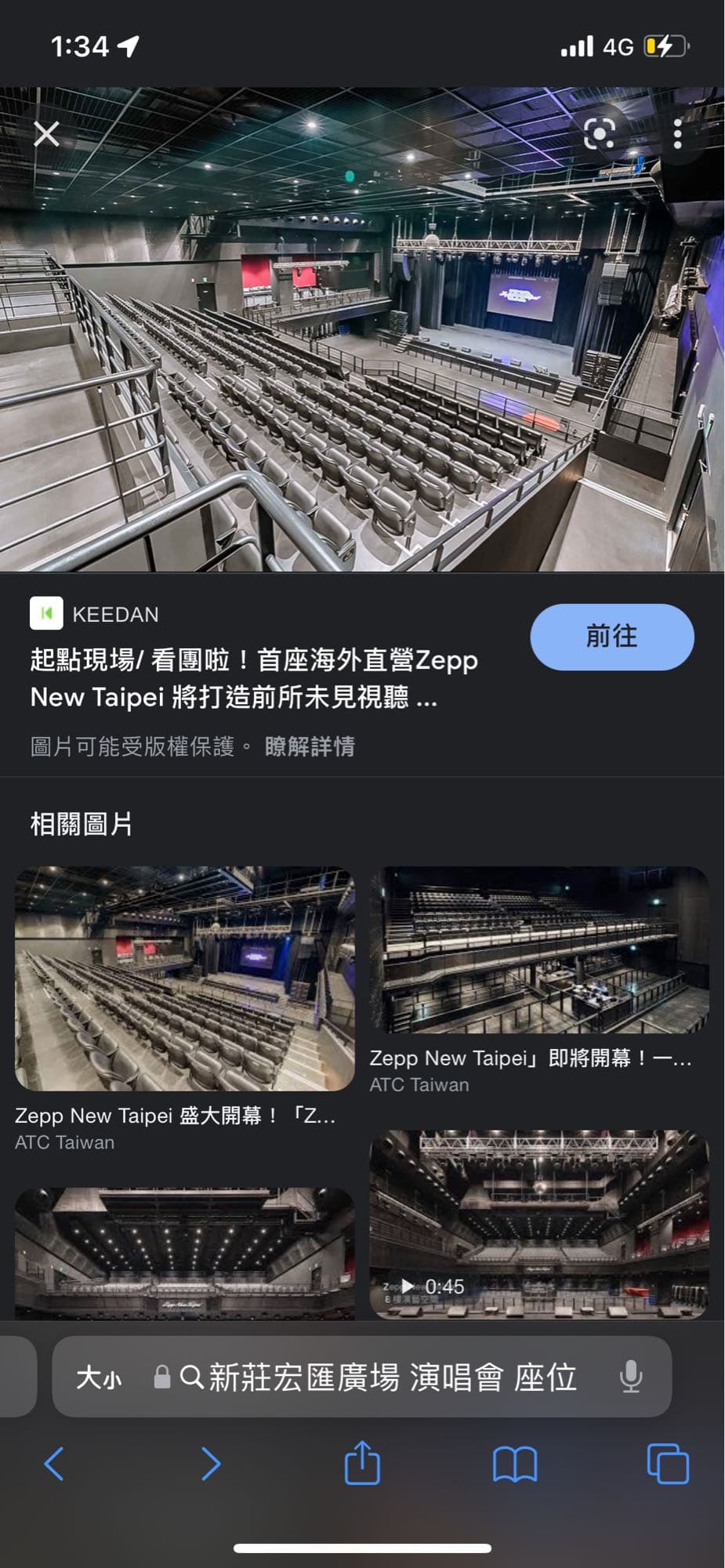 #詢問 Zepp New Taipei座位是怎麼樣的呢🥹 - 追星板 | Dcard