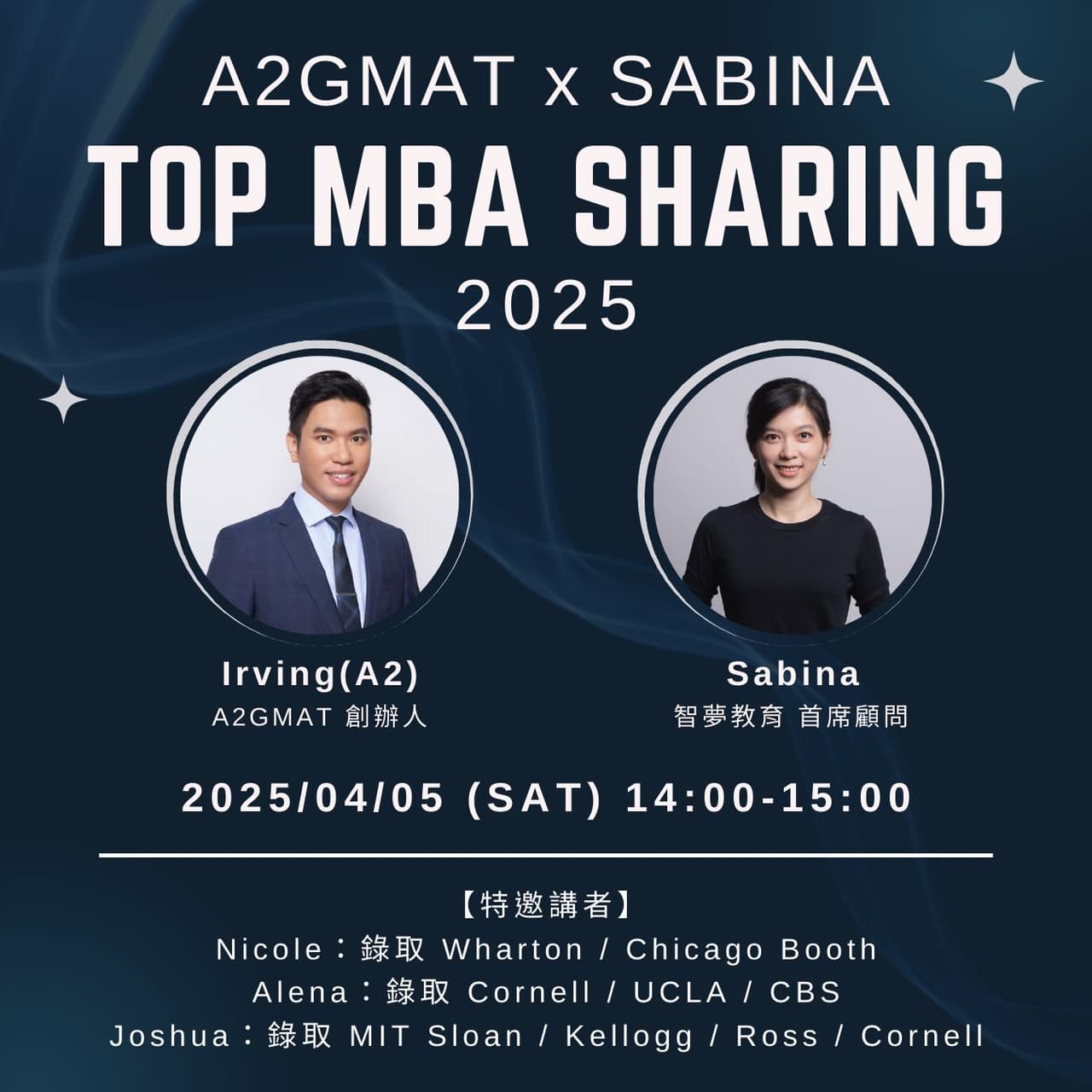留學分享會｜2025 最新 Top MBA申請成功案例分享會 - A2 GMAT (@a2gmat) | Dcard