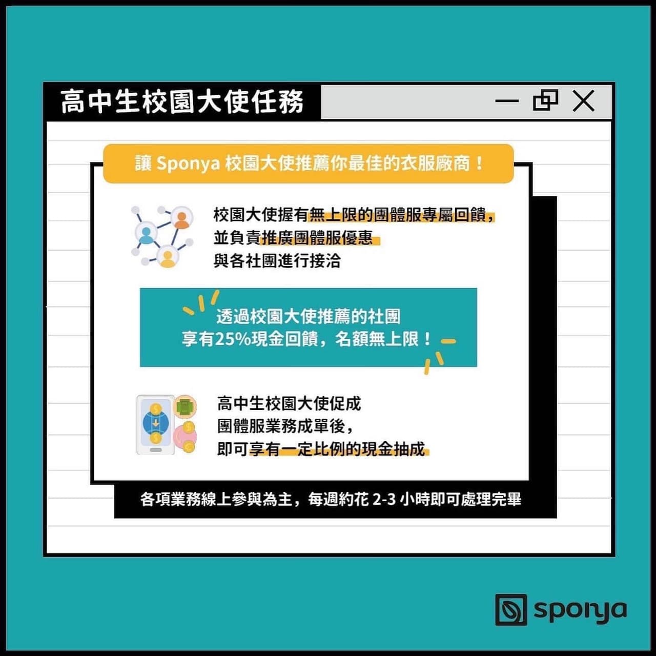 Sponya校園大使第5屆開始報名！ - 輔仁大學板 | Dcard