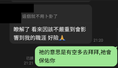 幫卡友解籤(一) - 科普神通 (@pudon) | Dcard