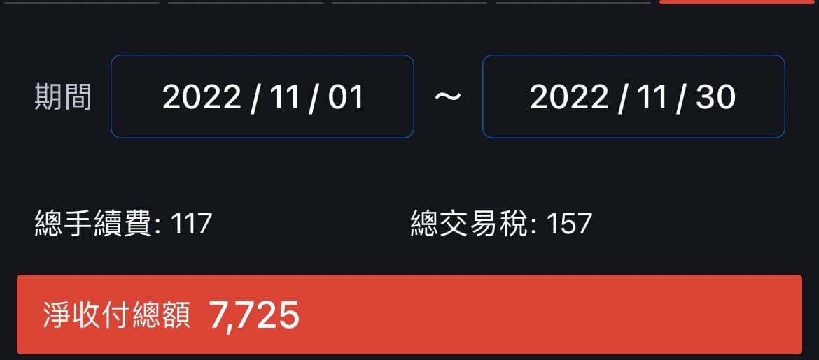 持續更新11月存股 相當不一樣的月份 - 股海一滴水 (@esbi_21_) | Dcard