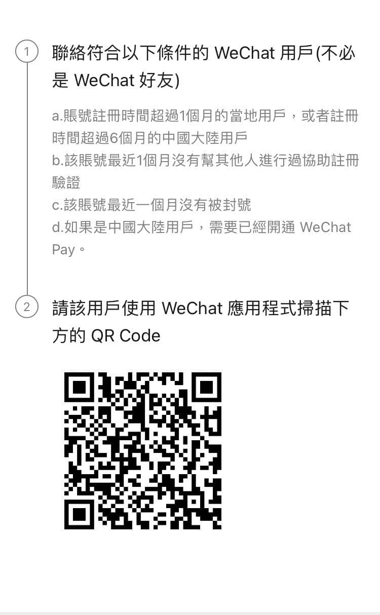 WeChat註冊驗證 - 閒聊板 | Dcard