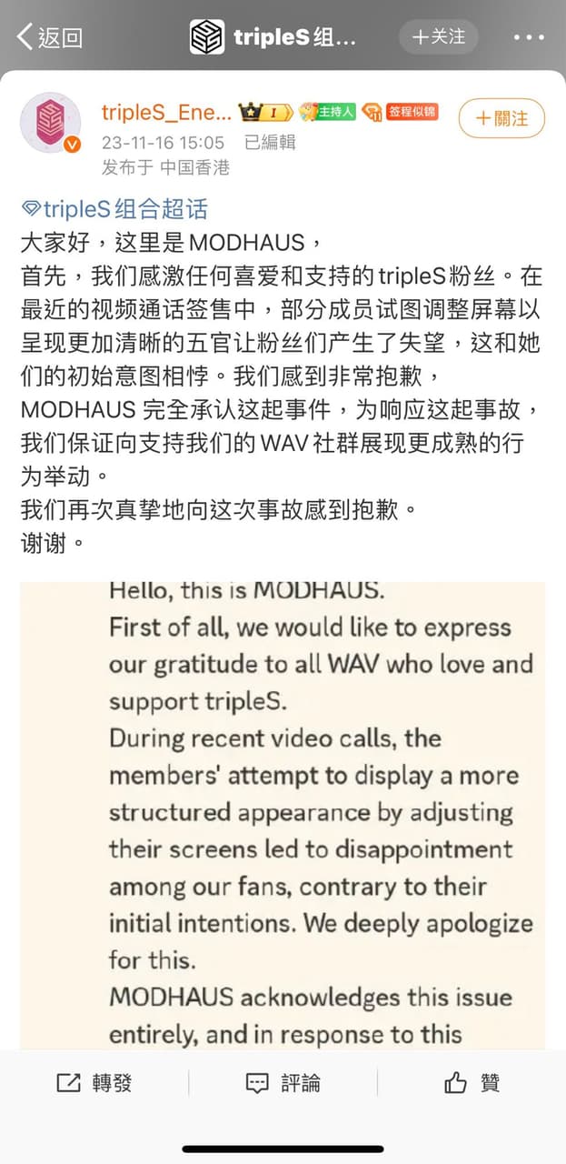 #分享 tripleS視訊簽售切小畫面 官方道歉 - 追星板 | Dcard