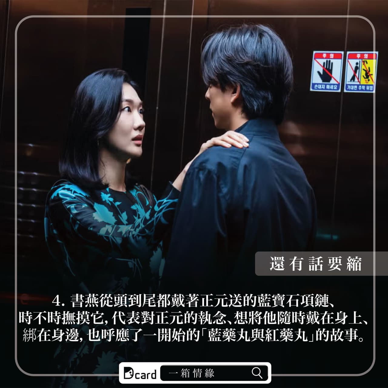 #分享 #分享 《一箱情緣》5個你不知道的劇中小㊙️秘～😎 - Netflix板 | Dcard