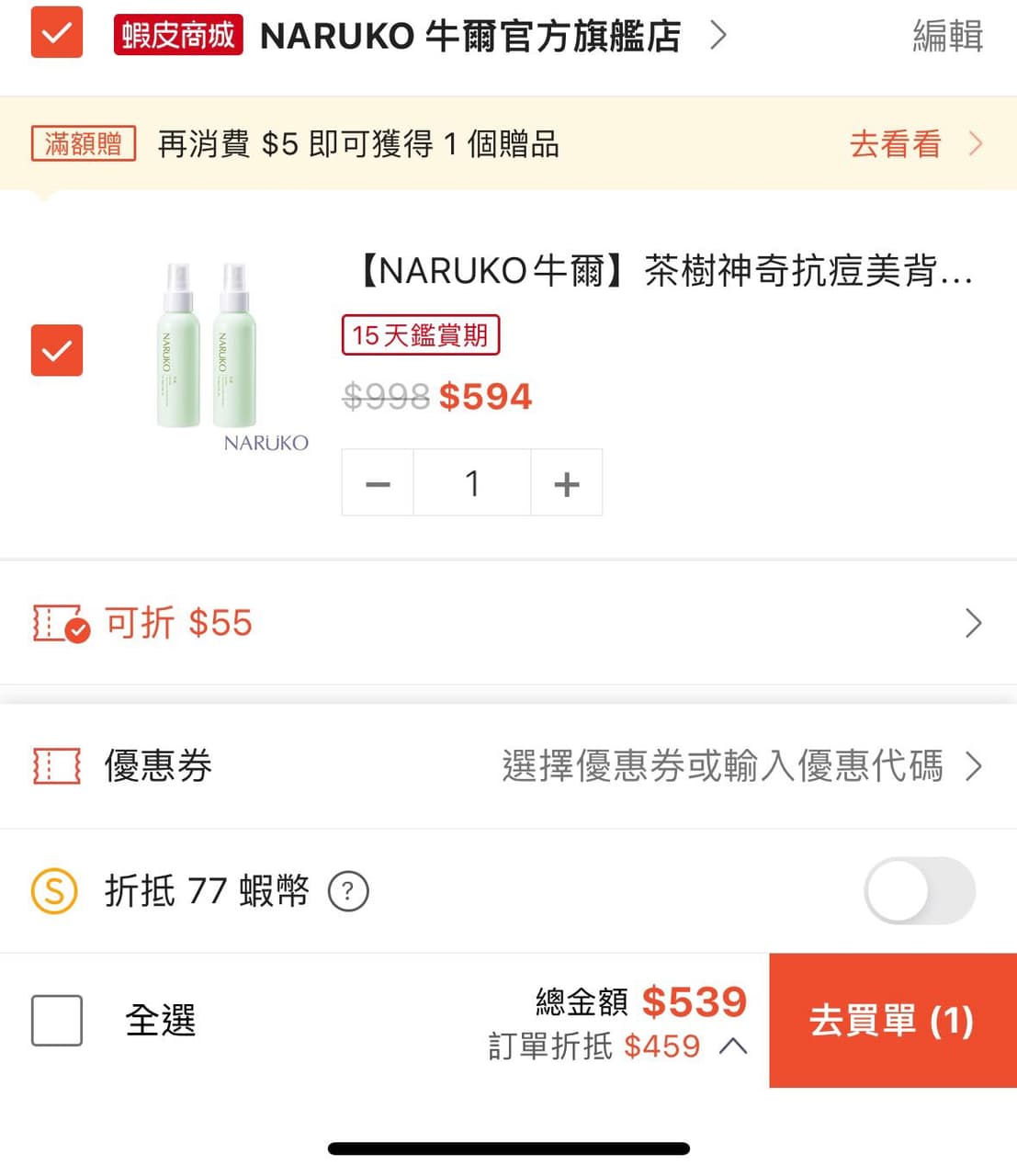 美背養成計畫‼️【NARUKO牛爾】茶樹抗痘美背噴霧 水楊酸控油抑痘 茶樹舒緩調理 倒著噴也可以好方便👍🏻 平價美背噴霧新選擇🔥 - haloyoyo (@haloho) | Dcard