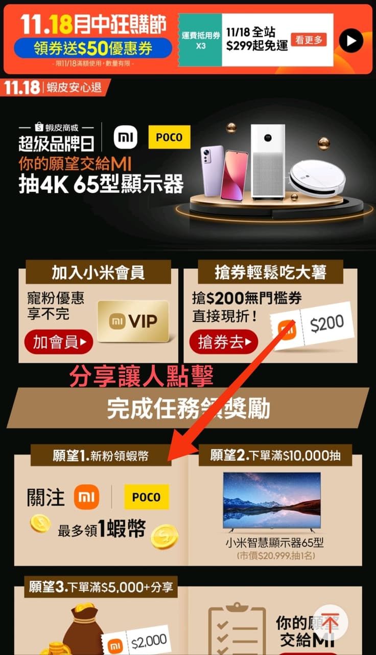 小米88折在這 - 一起京東剁手手 (@f310) | Dcard