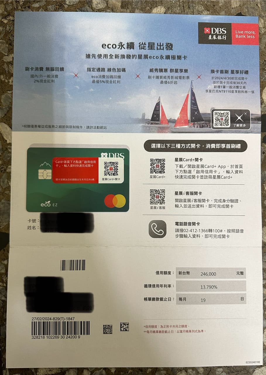 #情報 花旗現金回饋PLUS鈦金卡換發星展eco永續極簡卡 - 信用卡板 | Dcard