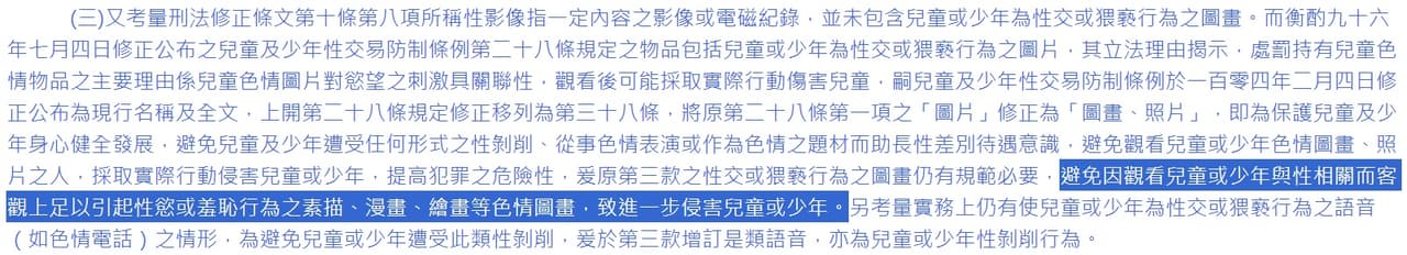 ＃iWIN 112年修法經過 - 動漫板 | Dcard