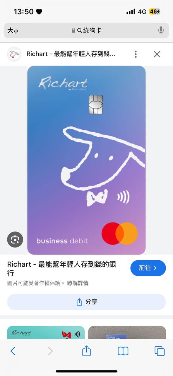 Richart卡片換發 - 理財板 | Dcard