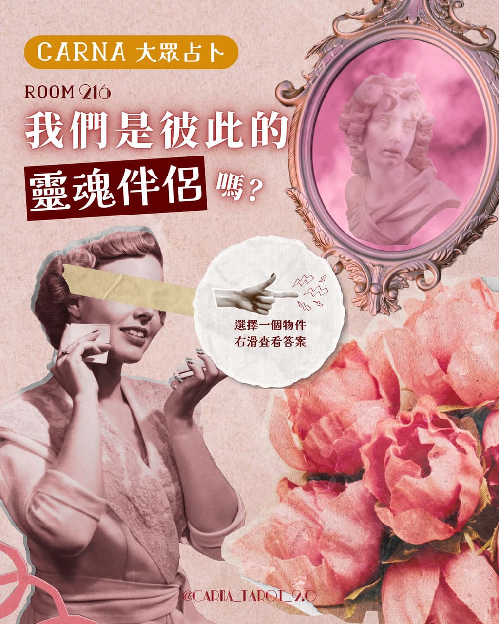 【ROOM216:我們是彼此的靈魂伴侶嗎?】（感情關係限定）🔮大眾占卜 - Carna (@somnambulist_17) | Dcard