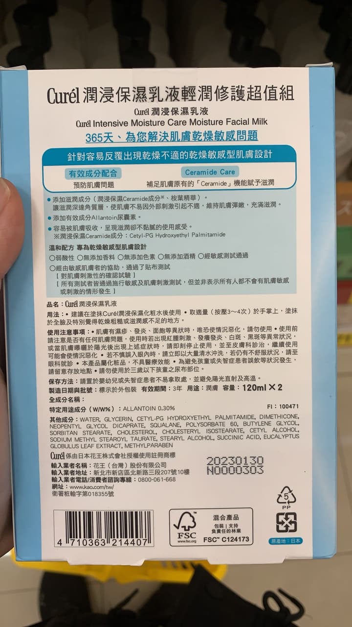 #請益 #詢問 Curel珂潤乳液 超值組vs單瓶 - 美妝板 | Dcard