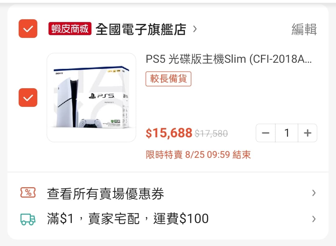 PS5 光碟版主機折扣後只要$14589！！ - 存在的力量 (@newlifecook) | Dcard