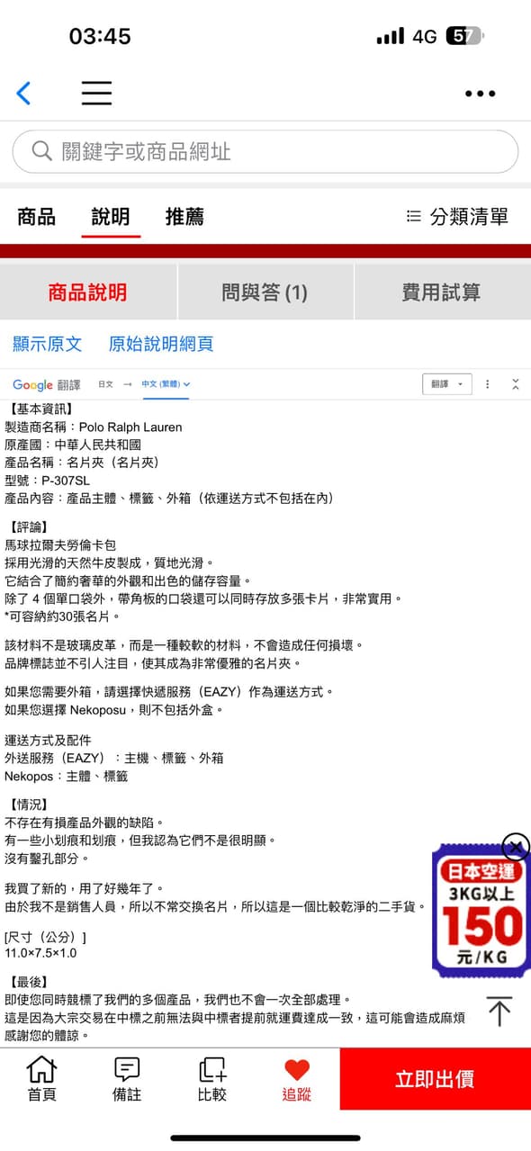 日本Y拍尋寶 Alden 990 - 網路購物板 | Dcard