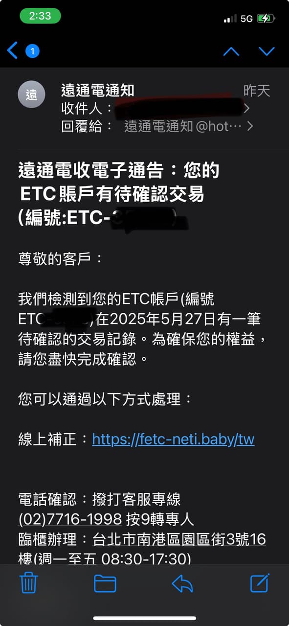 #網路詐騙 遠通電收詐騙E-mail. - 反詐騙板 | Dcard