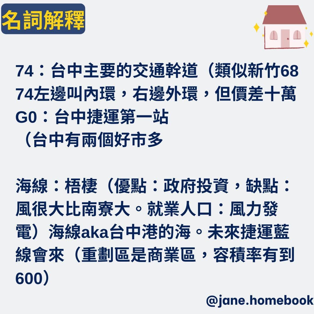 #分享 2023Q3台中房市小白隨手記 - 購屋板 | Dcard