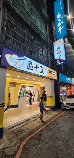 中壢新開的餛飩專賣店，竟然24小時營業，有這麼多人晚上吃這個嗎？ - 美食板 | Dcard