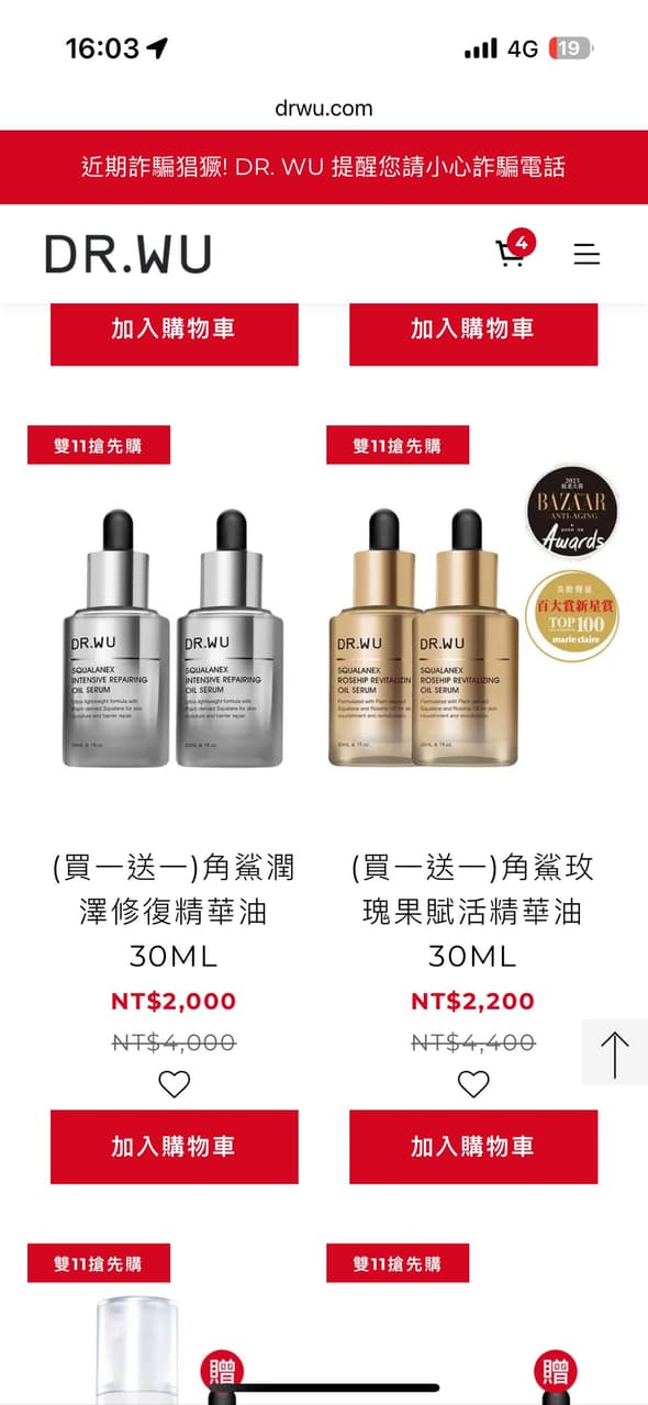#情報 Dr.wu 雙11搶先開跑 - 美妝板 | Dcard