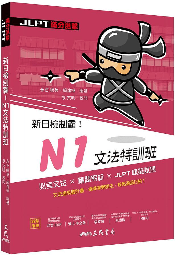 特殊閱讀學習法 兩年內50音到一次過N3+N2+N1歷程心得 - 日語板 | Dcard
