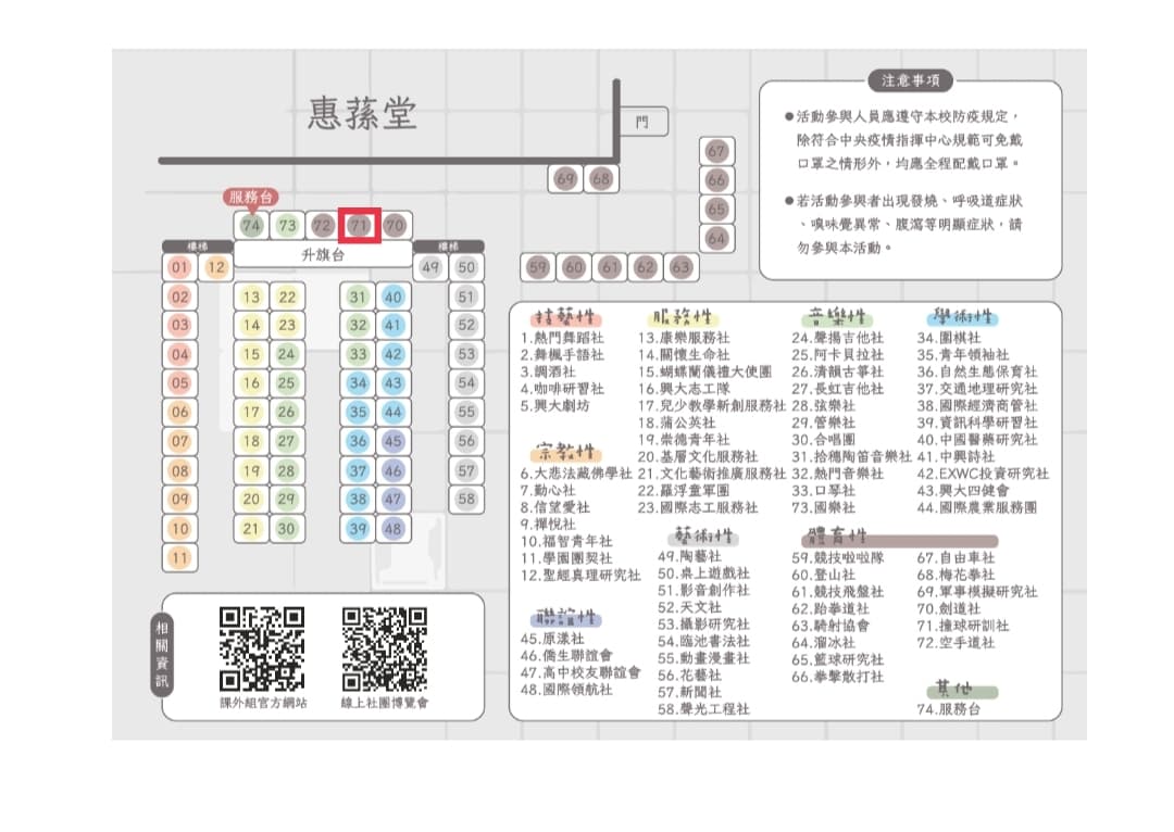 92(五)社團博覽會:🎱撞球研訓社🎱(攤位:71) 中興大學板 Dcard