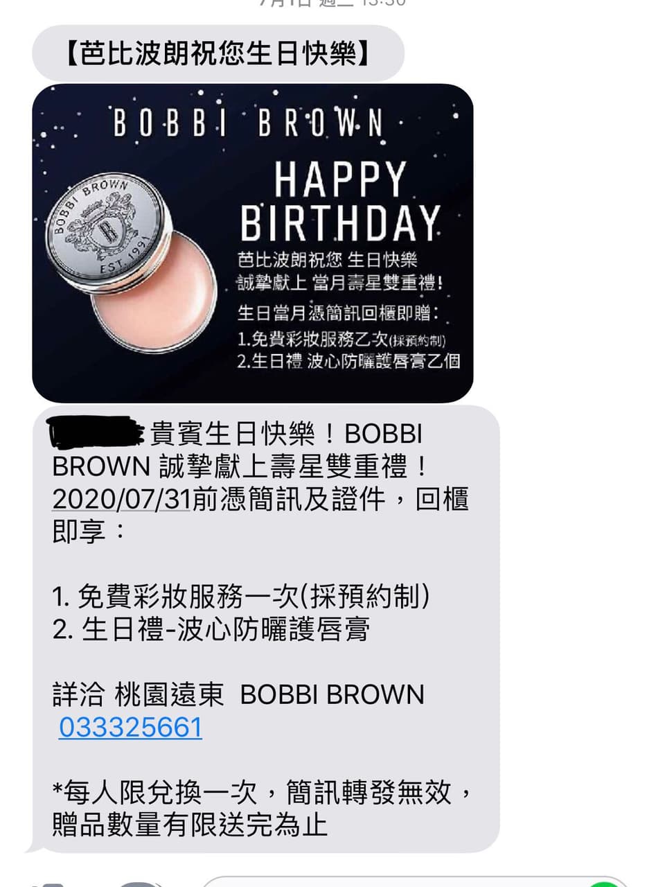 七月份會員生日禮+購物分享 - B24 留言 | Dcard