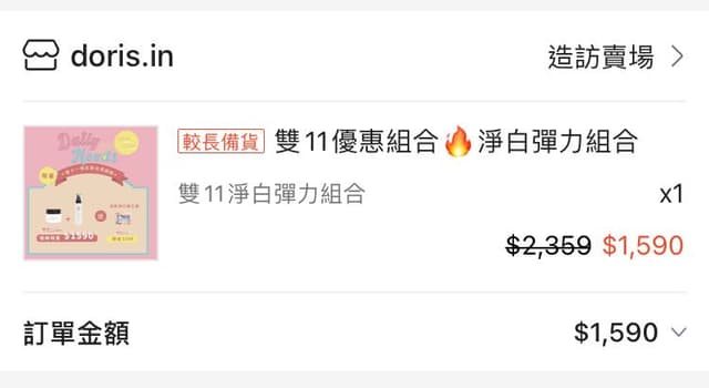 反推知名網拍 doris.in/mine mission - 網路購物板 | Dcard