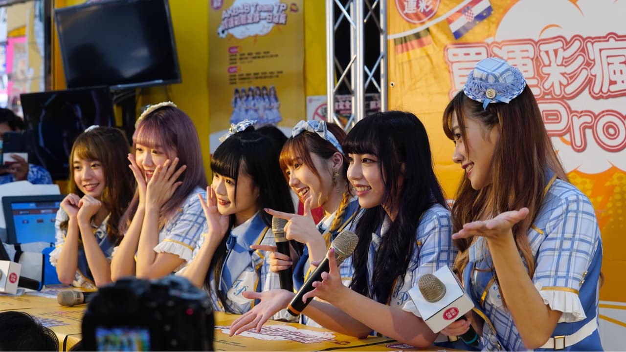 #TTP 221127 TTP高清照分享 - AKB48 集團板 | Dcard