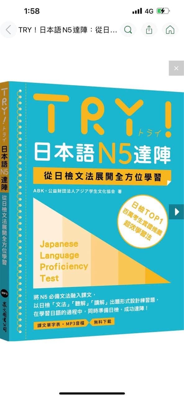 收try 日本語N5 - 台南應用科大板 | Dcard