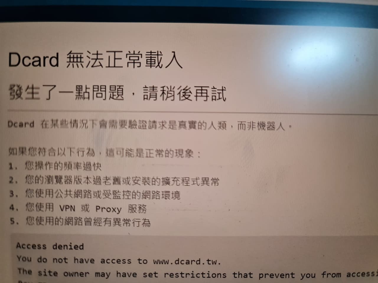 Dcard 無法正常載入 - 建議回饋板 | Dcard