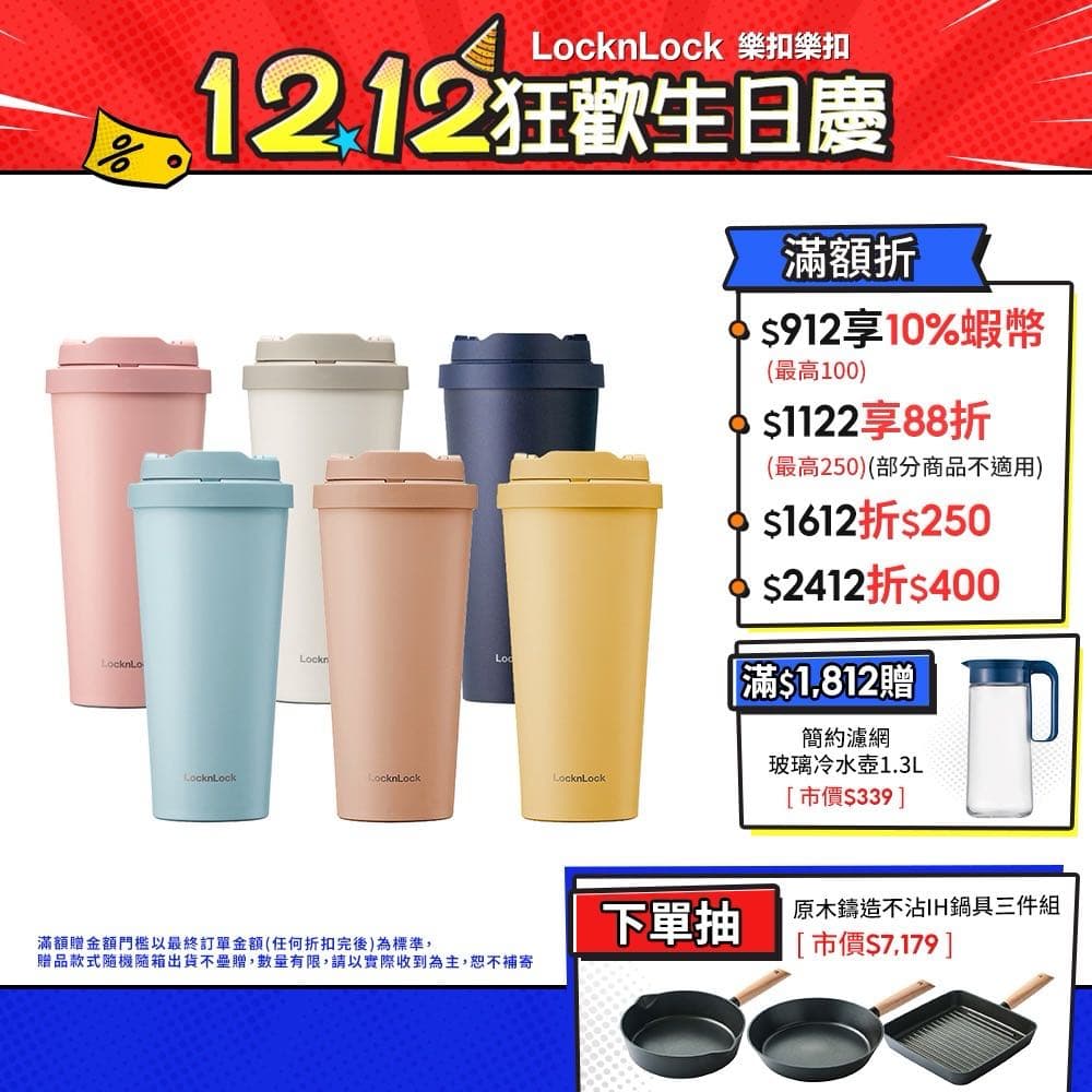 蝦皮1212🔥 滿1122享88折‼️【樂扣樂扣】我的溫感保冷/溫咖啡杯550ML(一鍵彈蓋式、可保溫6小時) - 艾倫🏠潛銷台中預售屋 (@aburaabura) | Dcard