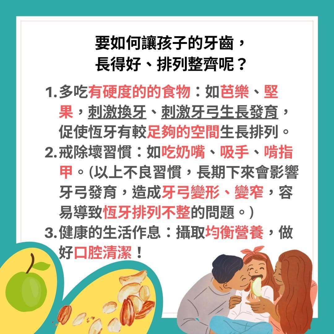 小朋友「長雙排牙齒」怎麼辦？要拔？不拔？ - 舊「魔法兔健康冷知識」 (@magictooth) | Dcard