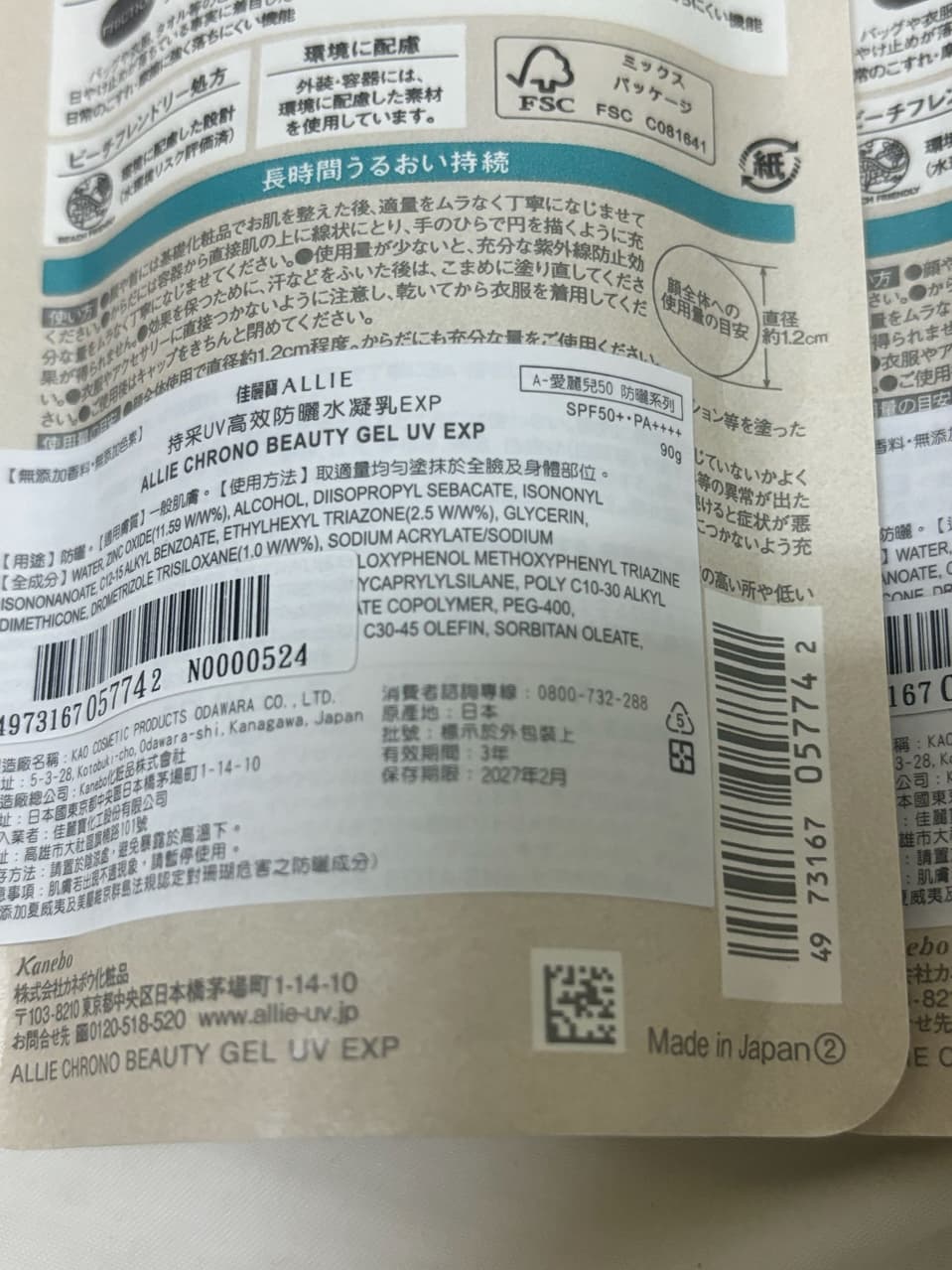 #我要賣 ALLIE 持采UV高效防曬水凝乳EXP 90g - 二手交易板 | Dcard