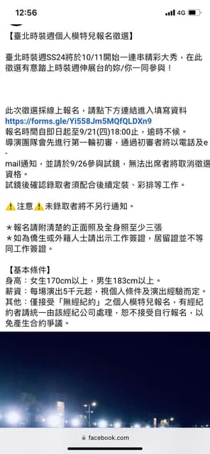 情報 台北時裝周公開徵選模特 - 185男模特hander (@han_han_good) | Dcard